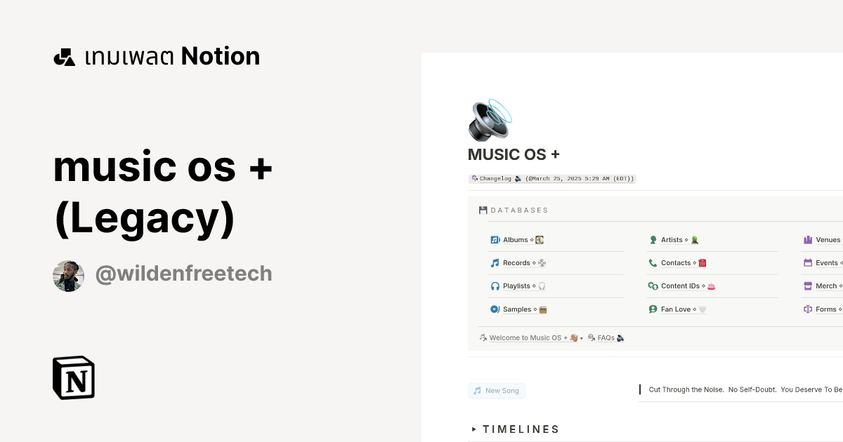 เทมเพลต music os + (Legacy) | มาร์เก็ตเพลส Notion