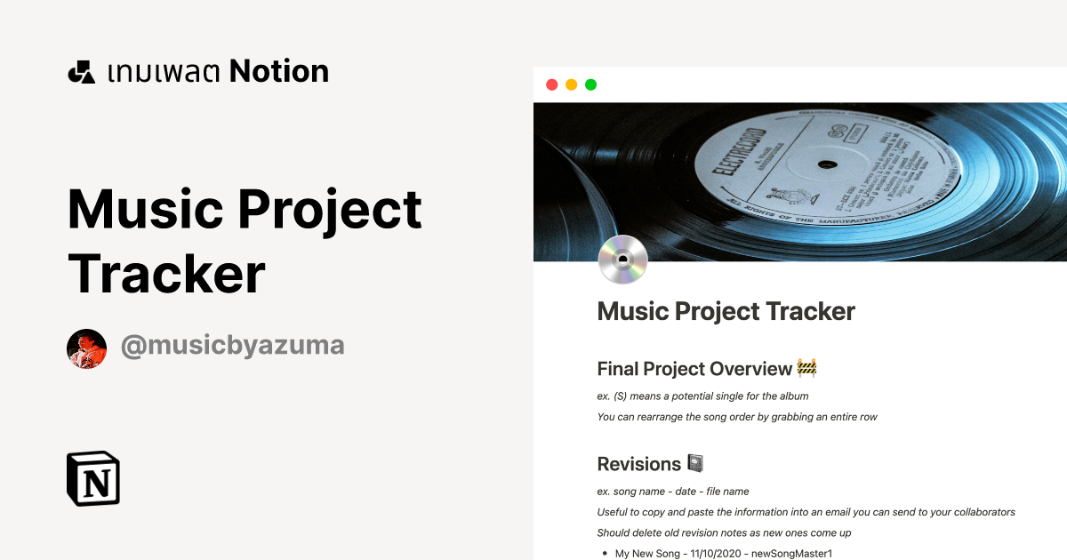 เทมเพลต Music Project Tracker | มาร์เก็ตเพลส Notion