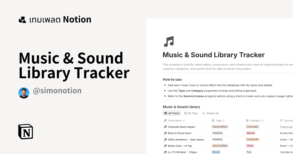 เทมเพลต Music & Sound Library Tracker โดย Simo | มาร์เก็ตเพลส Notion