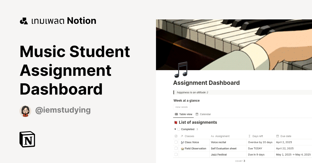 เทมเพลต Music Student Assignment Dashboard โดย Ems | มาร์เก็ตเพลส Notion