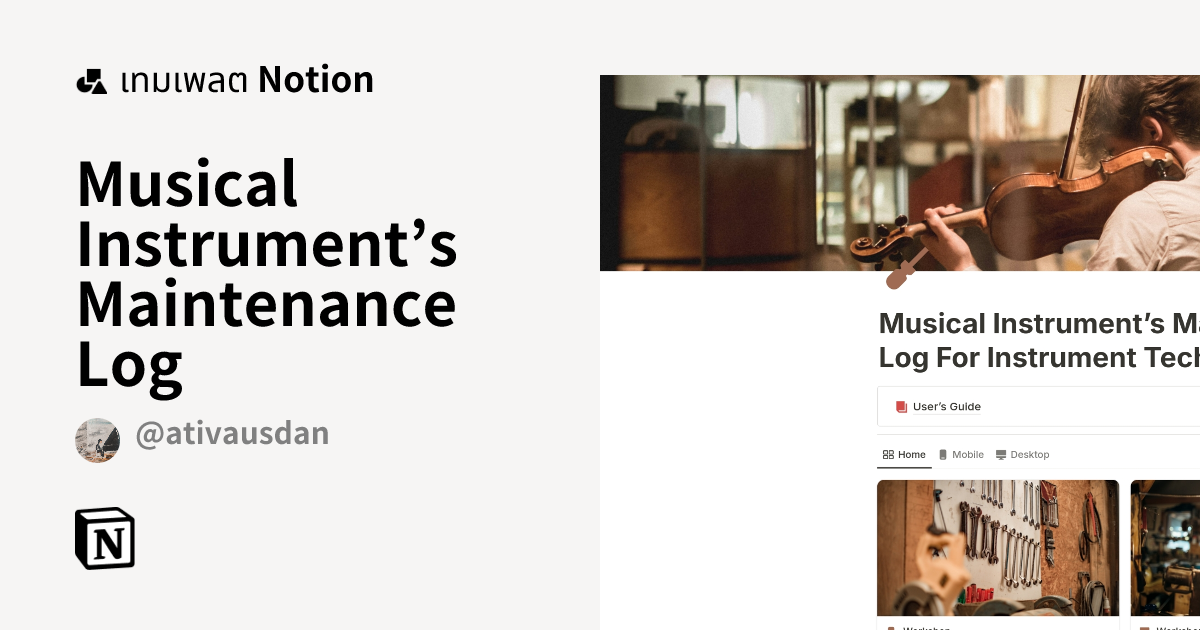 เทมเพลต Musical Instrument’s Maintenance Log | มาร์เก็ตเพลส Notion