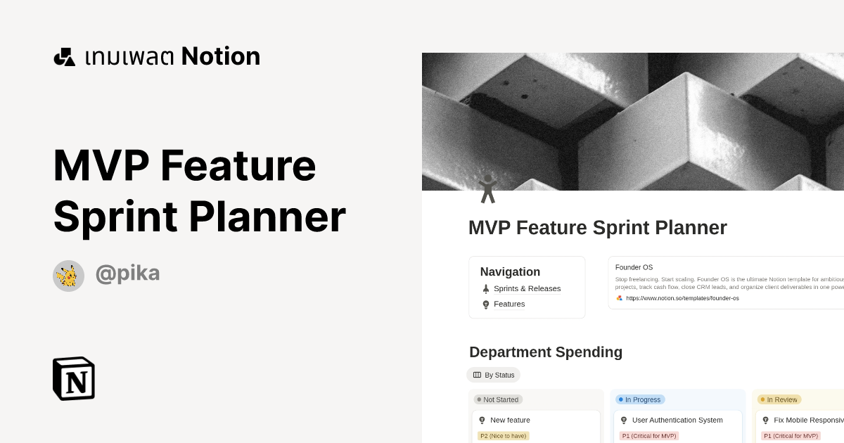 เทมเพลต MVP Feature Sprint Planner | มาร์เก็ตเพลส Notion