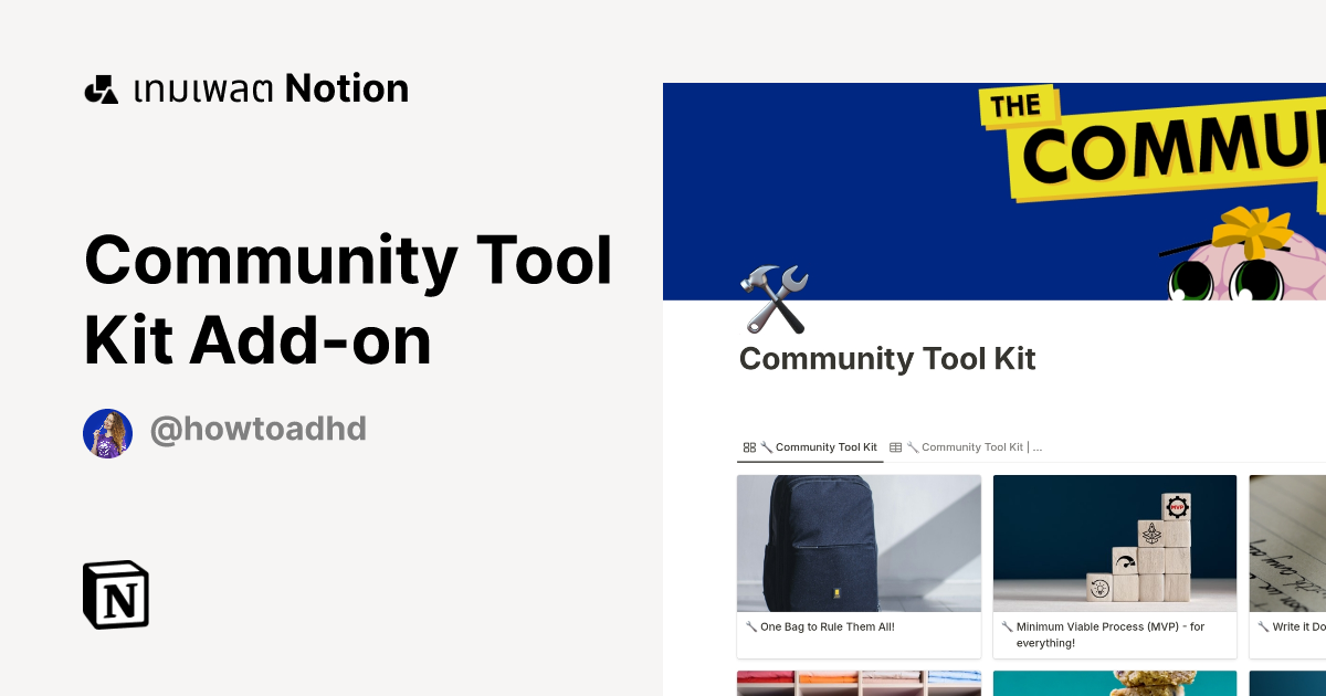 เทมเพลต Community Tool Kit Add-on โดย How to ADHD | มาร์เก็ตเพลส Notion