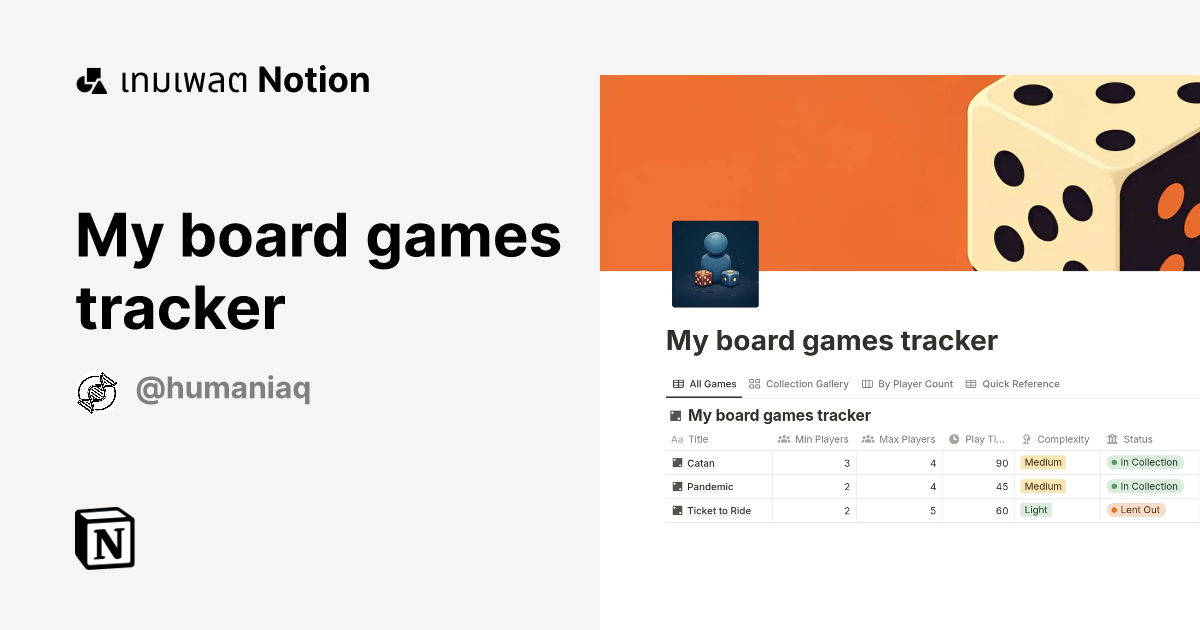 เทมเพลต My board games tracker | มาร์เก็ตเพลส Notion