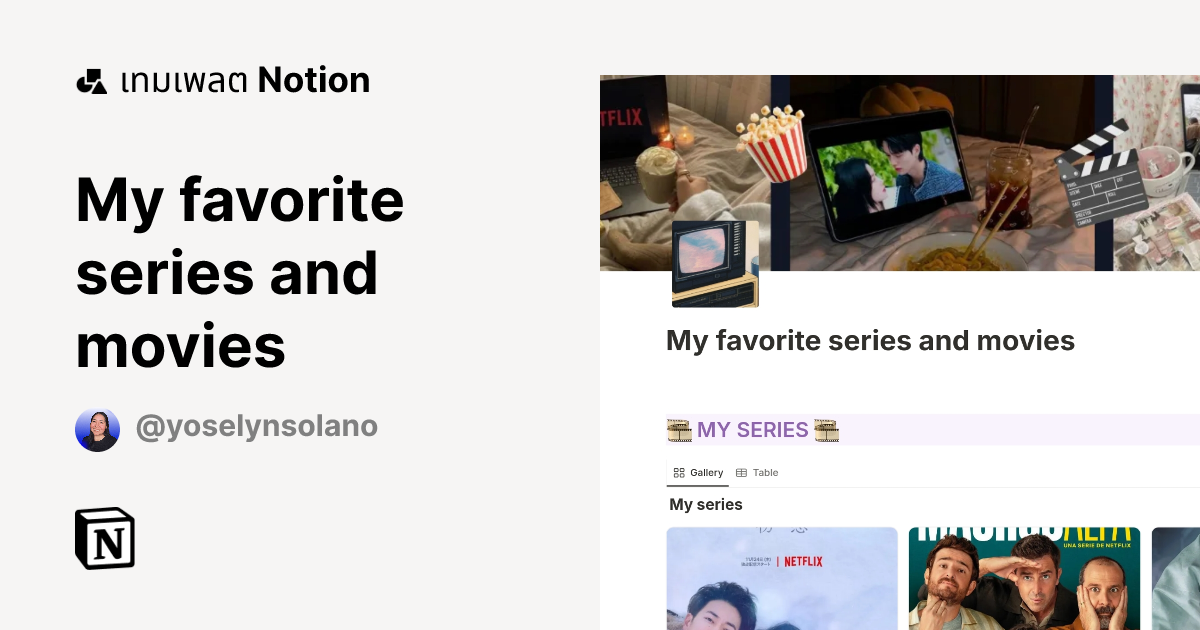 เทมเพลต My favorite series and movies | มาร์เก็ตเพลส Notion