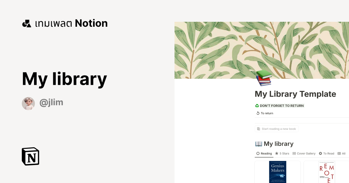 เทมเพลต My library โดย Jeffrey Lim | มาร์เก็ตเพลส Notion