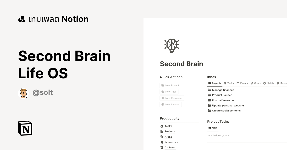 เทมเพลต Second Brain Life OS โดย Solt Wagner | มาร์เก็ตเพลส Notion