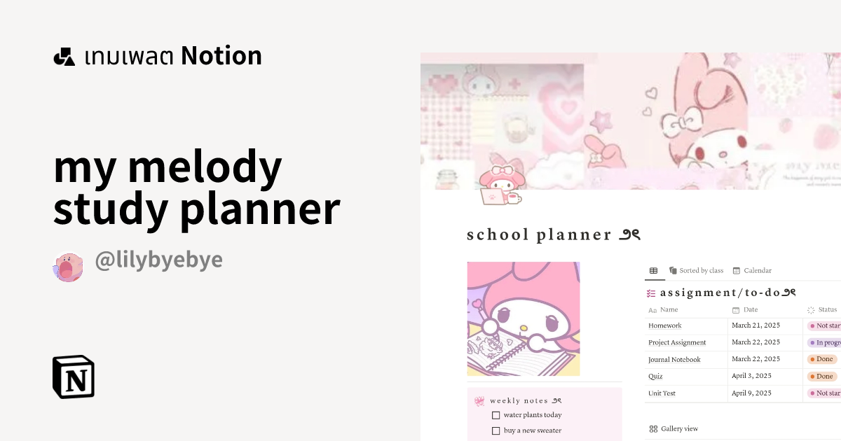 เทมเพลต my melody study planner | มาร์เก็ตเพลส Notion