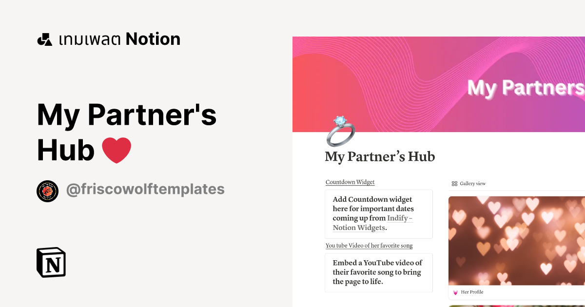 เทมเพลต My Partner's Hub ️ โดย Frisco Wolf Templates | มาร์เก็ตเพลส Notion