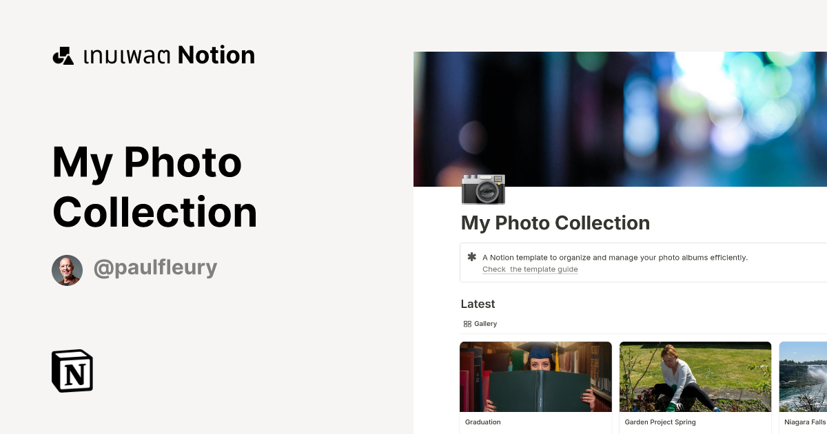 เทมเพลต My Photo Collection | มาร์เก็ตเพลส Notion
