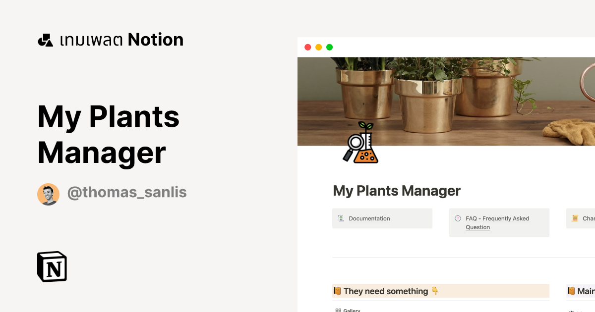 เทมเพลต My Plants Manager โดย Thomas Sanlis | มาร์เก็ตเพลส Notion