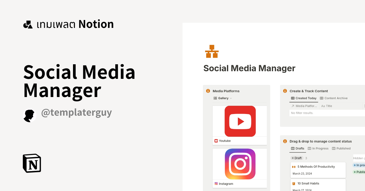 เทมเพลต Social Media Manager โดย Templater Guy | มาร์เก็ตเพลส Notion