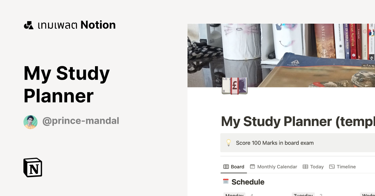 เทมเพลต My Study Planner | มาร์เก็ตเพลส Notion