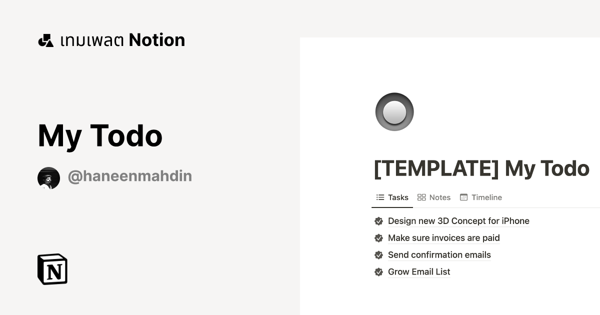 เทมเพลต My Todo | มาร์เก็ตเพลส Notion