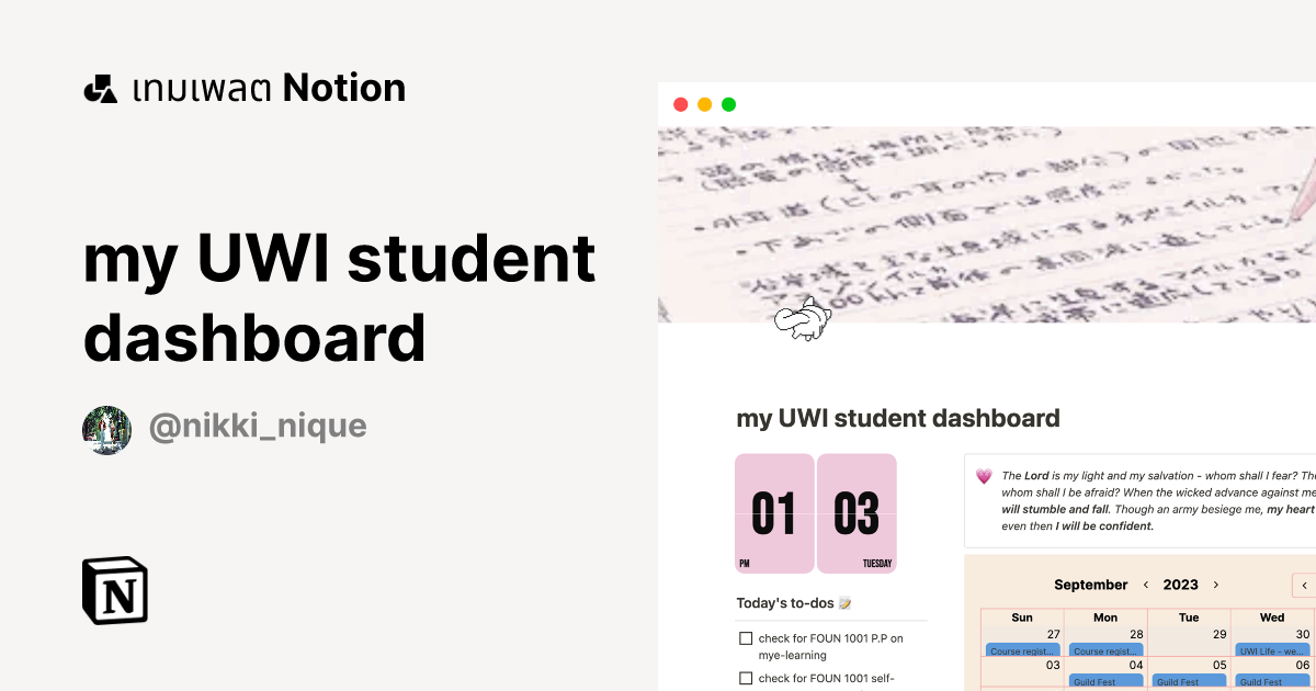 เทมเพลต my UWI student dashboard | มาร์เก็ตเพลส Notion