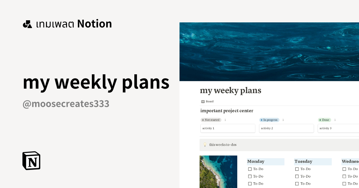 เทมเพลต my weekly plans | มาร์เก็ตเพลส Notion