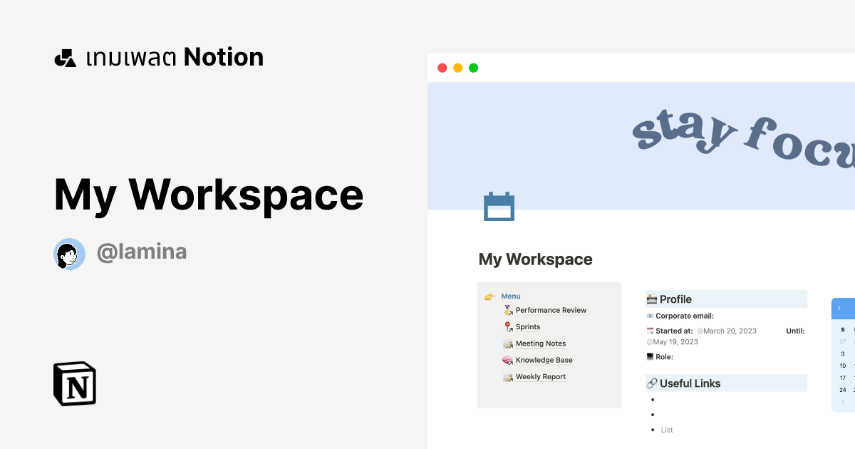 เทมเพลต My Workspace โดย Lamina | มาร์เก็ตเพลส Notion