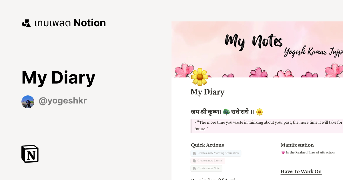 เทมเพลต My Diary โดย Yogesh Kumar Tajpuriya | มาร์เก็ตเพลส Notion