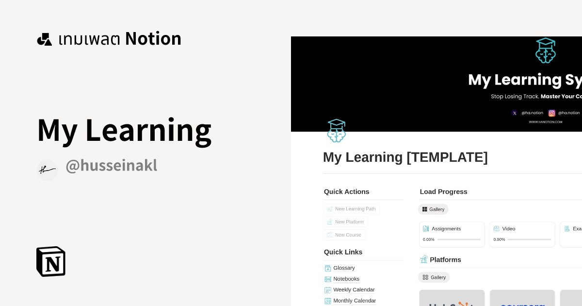 เทมเพลต My Learning | มาร์เก็ตเพลส Notion
