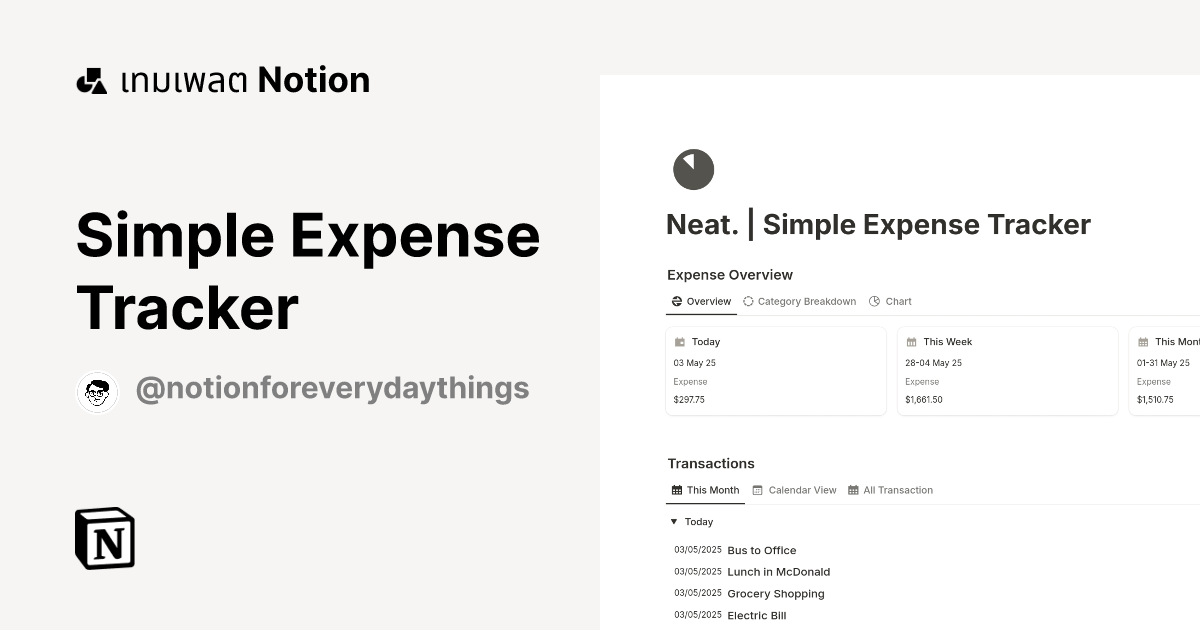 เทมเพลต Simple Expense Tracker | มาร์เก็ตเพลส Notion