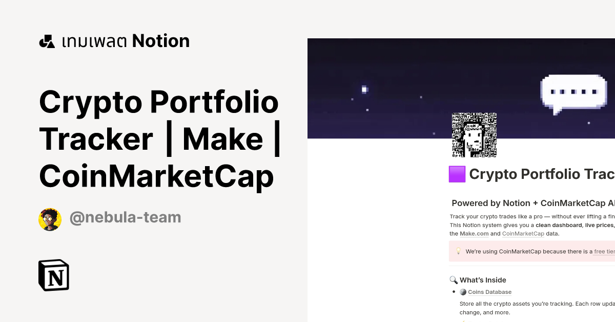 เทมเพลต Crypto Portfolio Tracker | Make | CoinMarketCap | มาร์เก็ตเพลส Notion