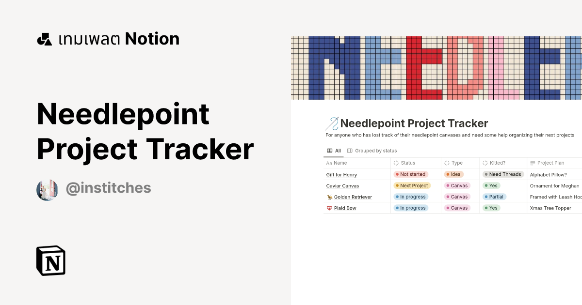 เทมเพลต Needlepoint Project Tracker โดย institches | มาร์เก็ตเพลส Notion