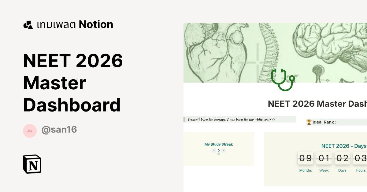 เทมเพลต NEET 2026 Master Dashboard | มาร์เก็ตเพลส Notion