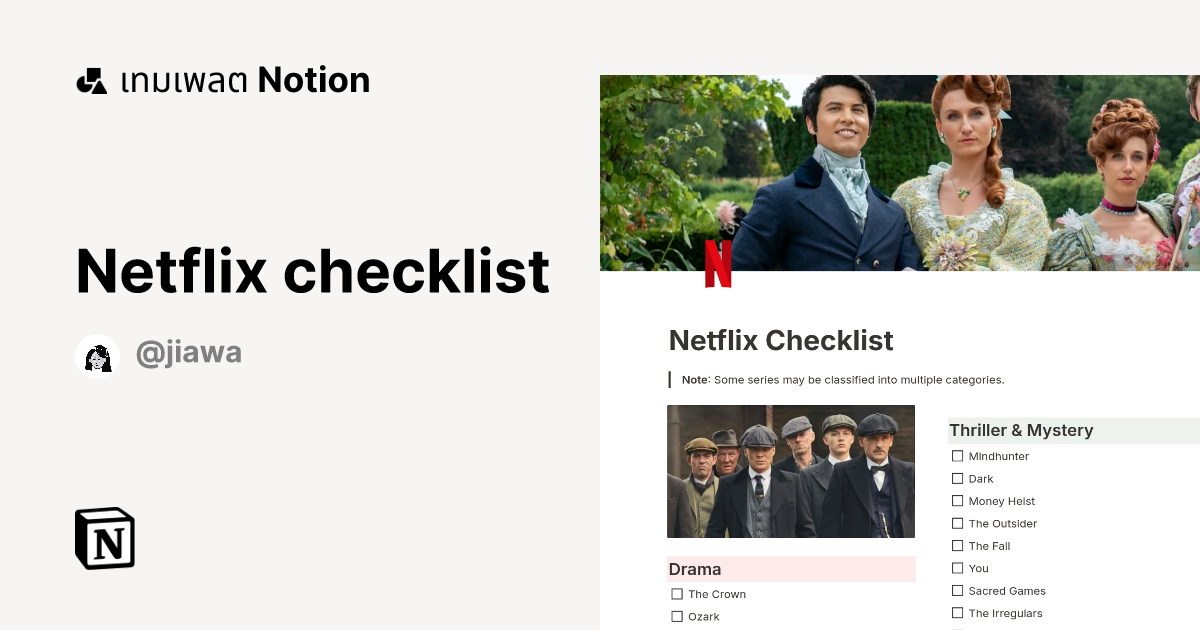 เทมเพลต Netflix checklist โดย jiawa | มาร์เก็ตเพลส Notion