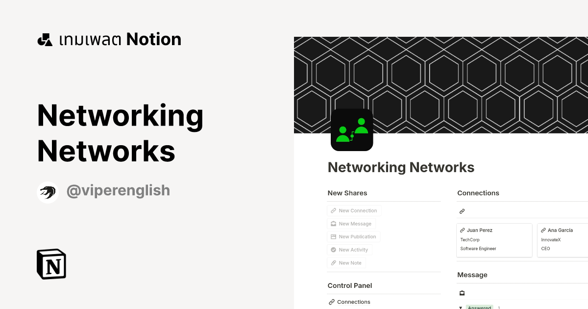 เทมเพลต Networking Networks | มาร์เก็ตเพลส Notion