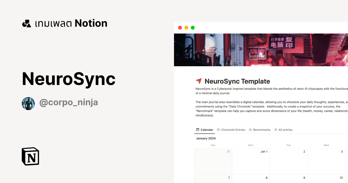 เทมเพลต NeuroSync โดย corpo_ninja | มาร์เก็ตเพลส Notion