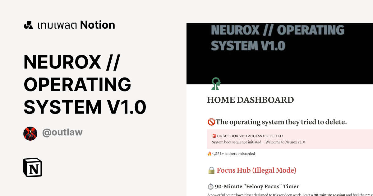 เทมเพลต NEUROX // OPERATING SYSTEM V1.0 | มาร์เก็ตเพลส Notion