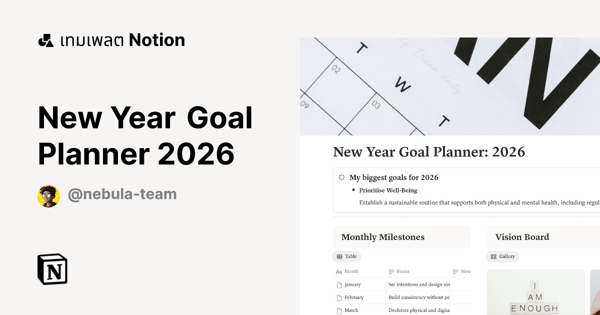 เทมเพลต New Year Goal Planner 2026 | มาร์เก็ตเพลส Notion