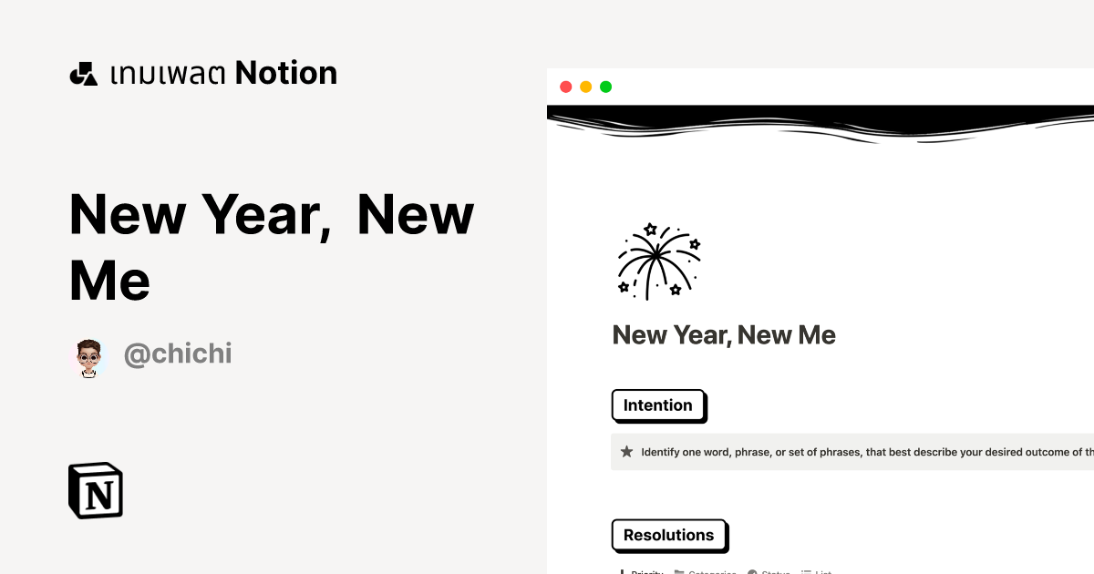 เทมเพลต New Year, New Me | มาร์เก็ตเพลส Notion