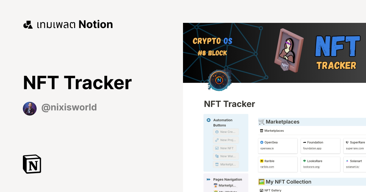 เทมเพลต NFT Tracker | มาร์เก็ตเพลส Notion