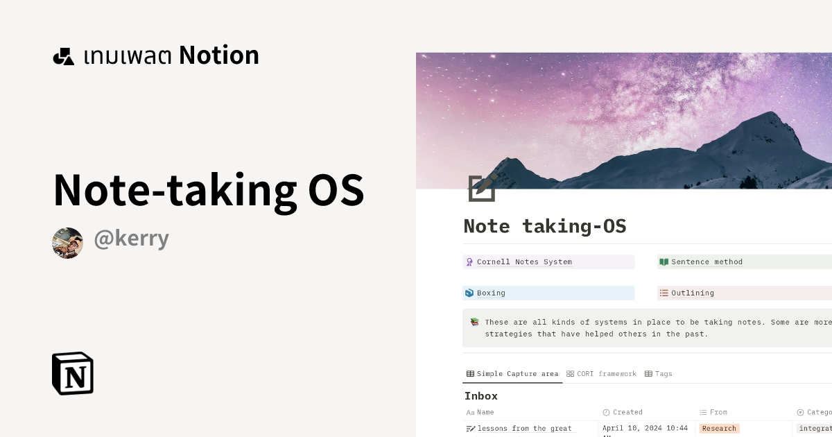 เทมเพลต Note-taking OS | มาร์เก็ตเพลส Notion