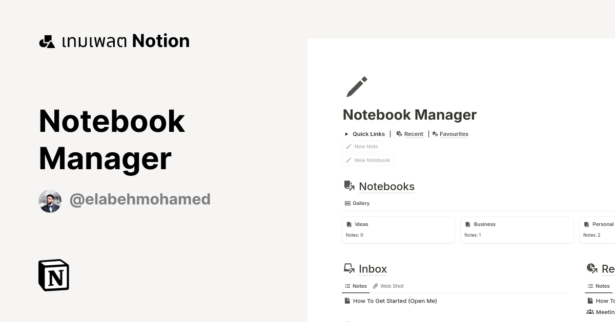 เทมเพลต Notebook Manager | มาร์เก็ตเพลส Notion
