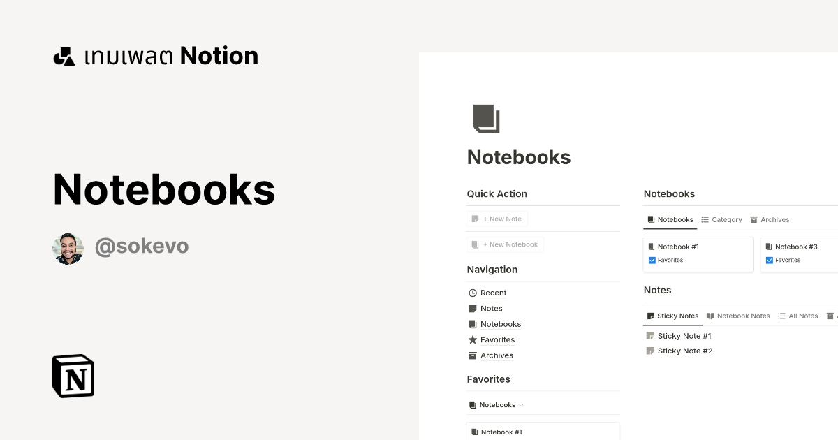 เทมเพลต Notebooks | มาร์เก็ตเพลส Notion