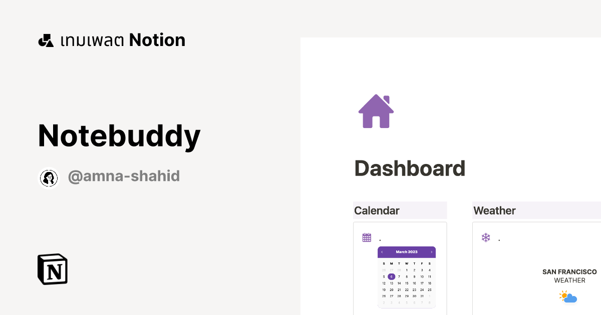 เทมเพลต Notebuddy โดย Amna Shahid | มาร์เก็ตเพลส Notion