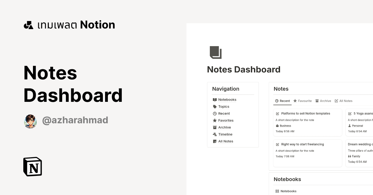 เทมเพลต Notes Dashboard โดย Azhar Ahmad | มาร์เก็ตเพลส Notion