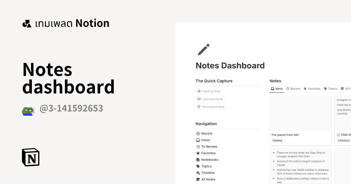 เทมเพลต Notes dashboard | มาร์เก็ตเพลส Notion