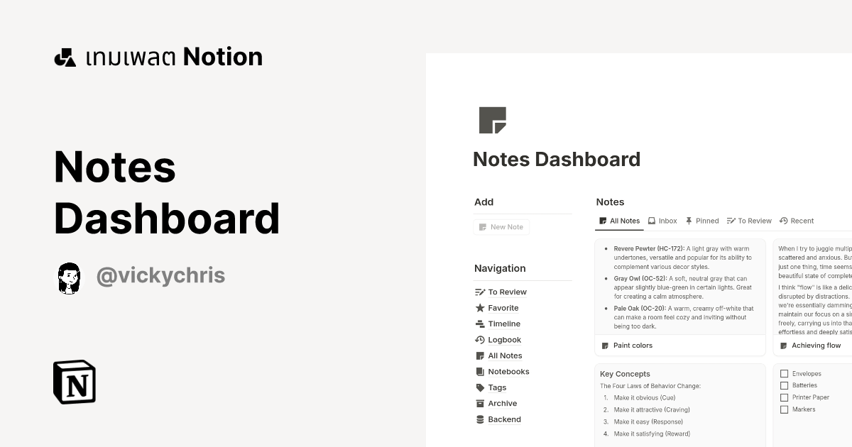 เทมเพลต Notes Dashboard | มาร์เก็ตเพลส Notion