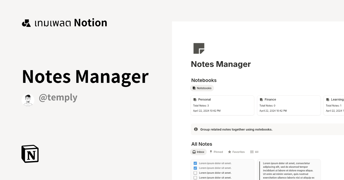 เทมเพลต Notes Manager | มาร์เก็ตเพลส Notion