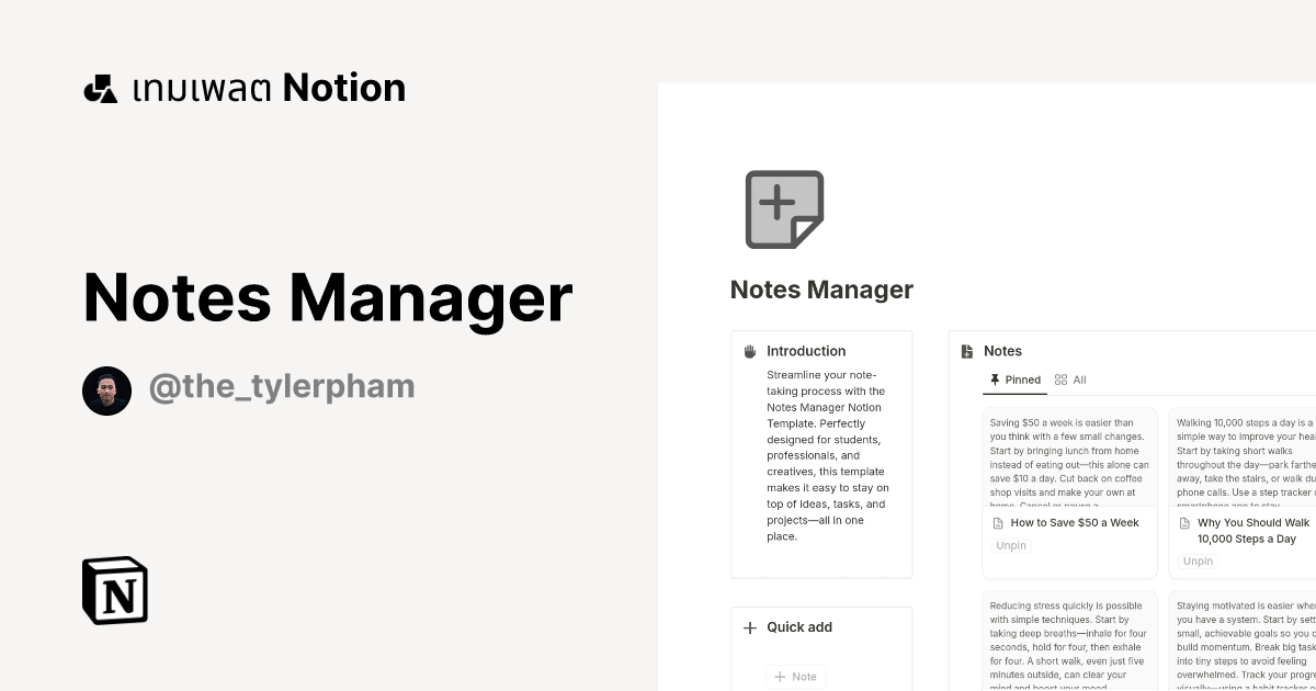 เทมเพลต Notes Manager | มาร์เก็ตเพลส Notion