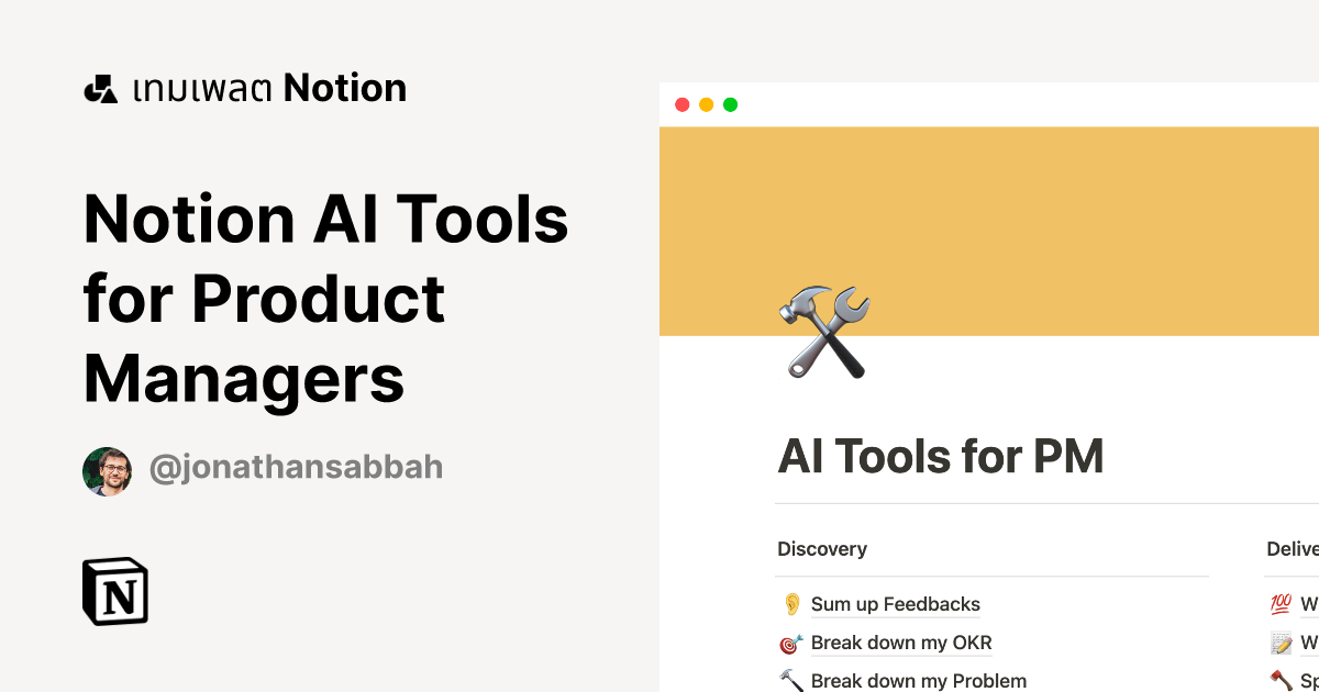 เทมเพลต Notion AI Tools for Product Managers | มาร์เก็ตเพลส Notion