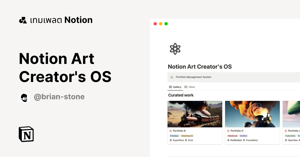 เทมเพลต Notion Art Creator's OS | มาร์เก็ตเพลส Notion