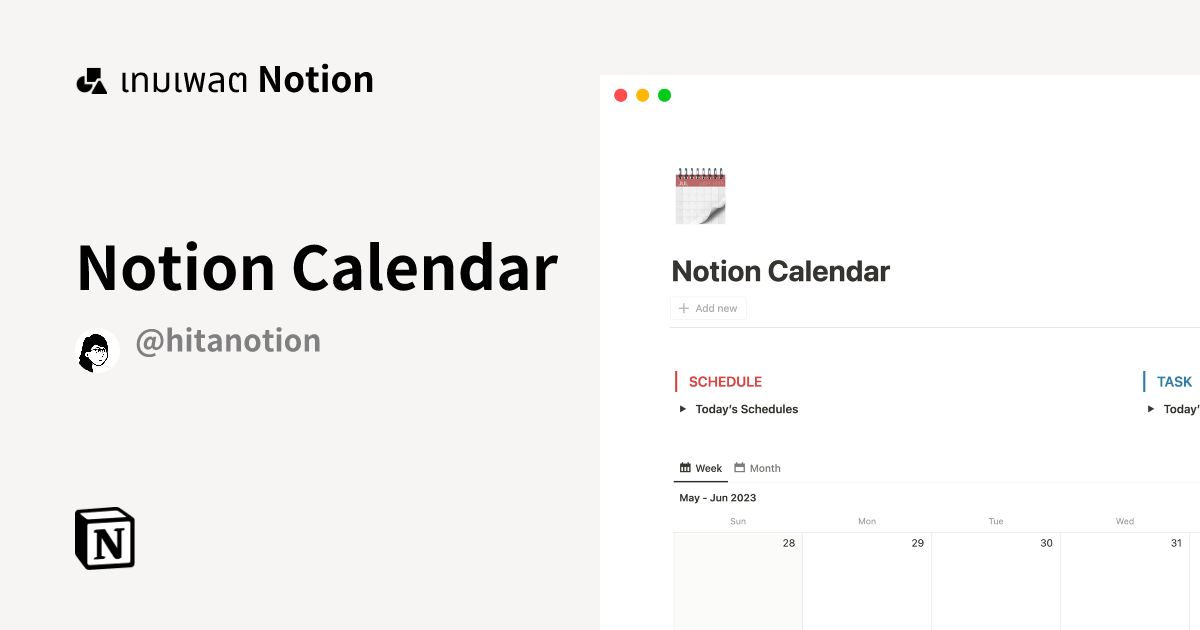 เทมเพลต Notion Calendar | มาร์เก็ตเพลส Notion