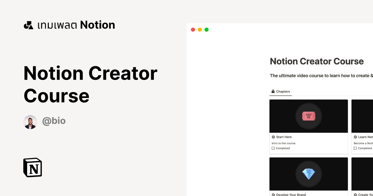 เทมเพลต Notion Creator Course | มาร์เก็ตเพลส Notion