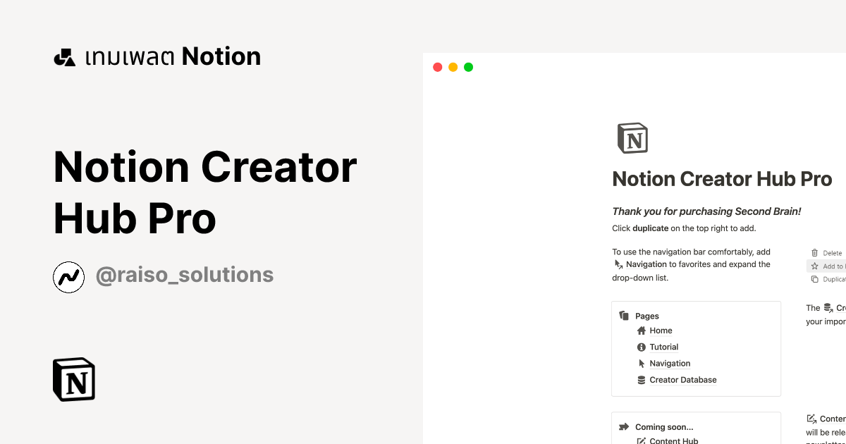 เทมเพลต Notion Creator Hub Pro โดย Raiso Solutions | มาร์เก็ตเพลส Notion