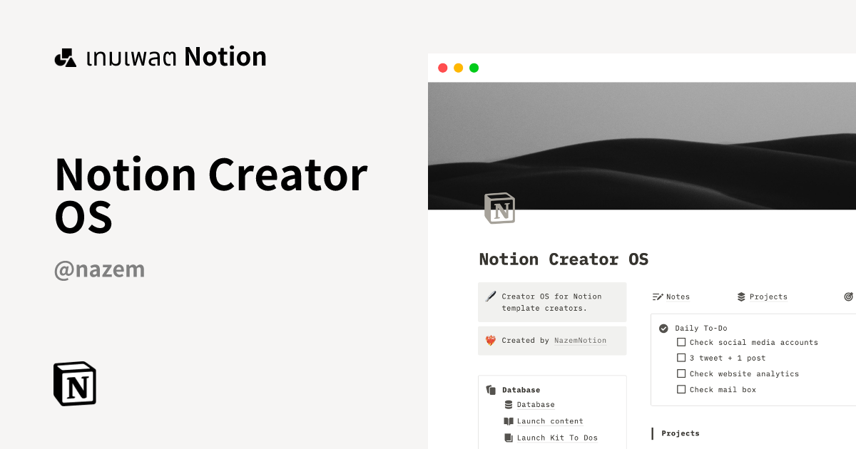 เทมเพลต Notion Creator OS | มาร์เก็ตเพลส Notion