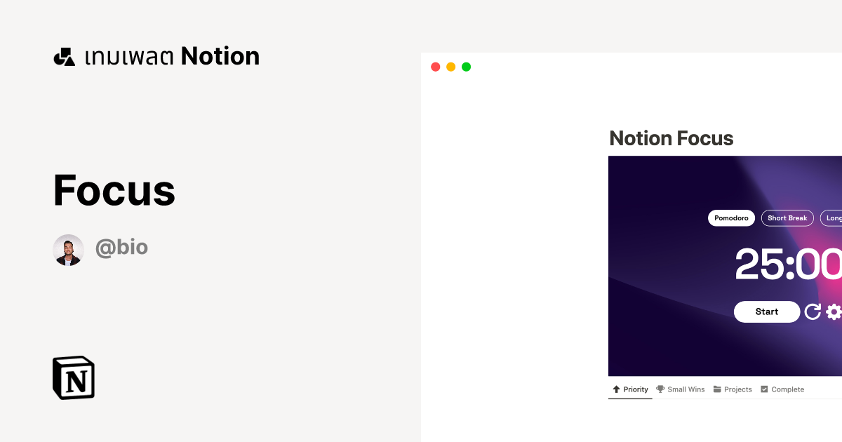 เทมเพลต Focus | มาร์เก็ตเพลส Notion